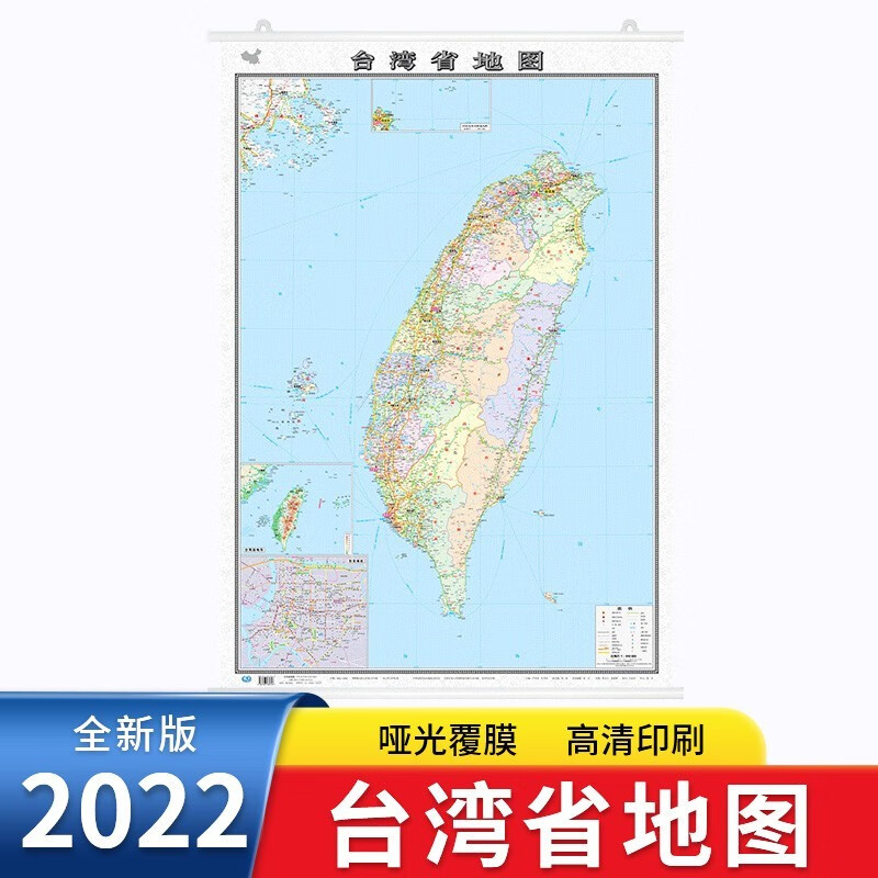 2022年新 台湾省地图 政区交通地形 约1.1米*0.8米 台湾省地图挂图