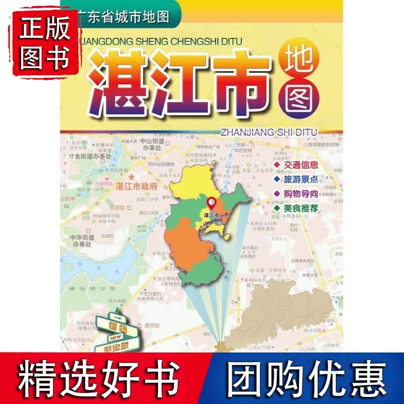 广东省城市地图-湛江市地图 湛江市地图