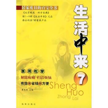 生活中来7 黄天祥 著【书】