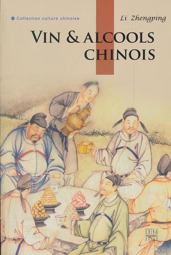 中国酒