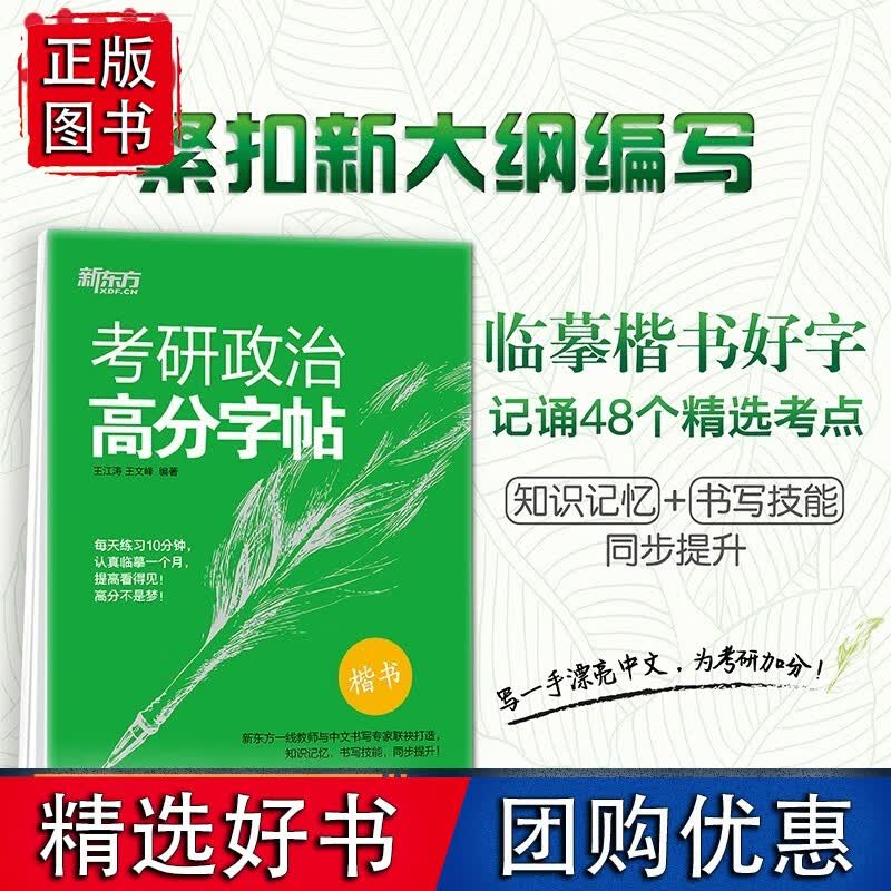 考研政治高分字帖 考研政治高分字贴