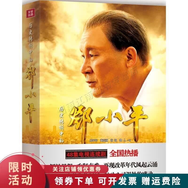 历史转折中的邓小平【上新】