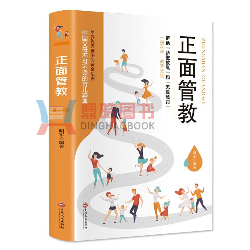 正规正面管教子家教 好妈妈胜过好老师 3-6-18岁孩子的正面管教 家庭教育父母育儿书