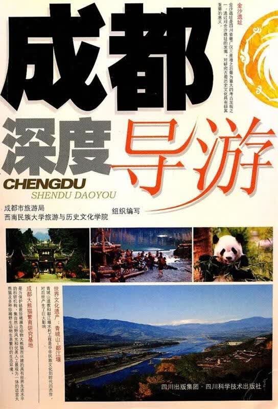 成都深度导游