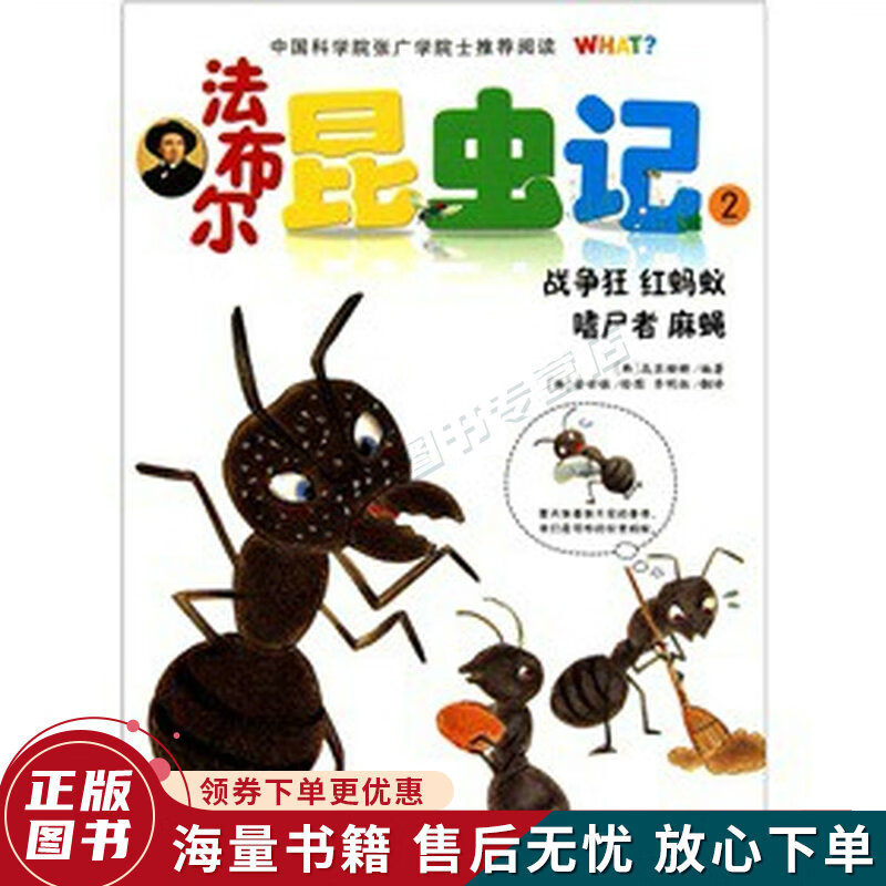 法布尔昆虫记