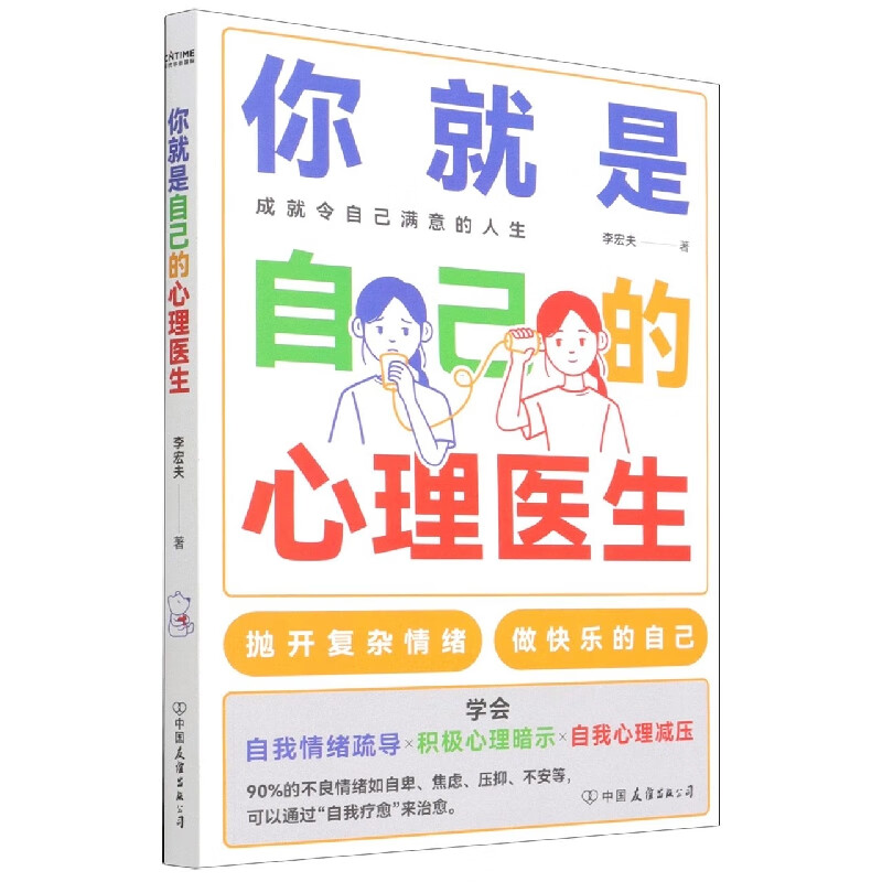 你就是自己的心理医生
