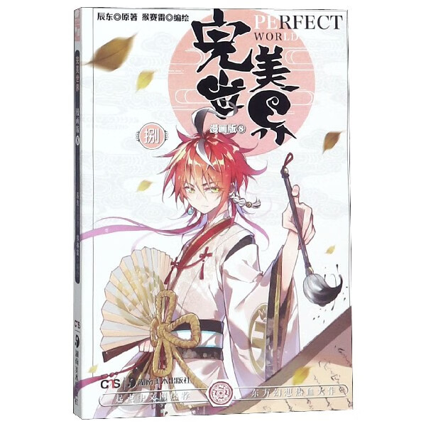 完美世界(漫画版8)