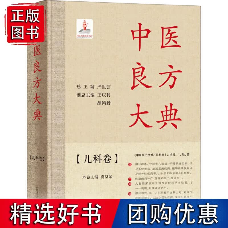 中医良方大典·儿科卷