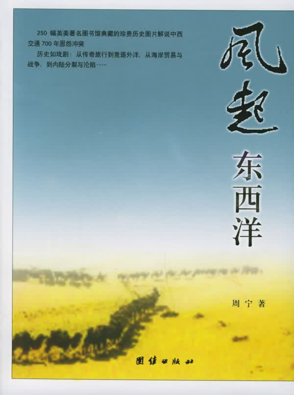 风起东西洋
