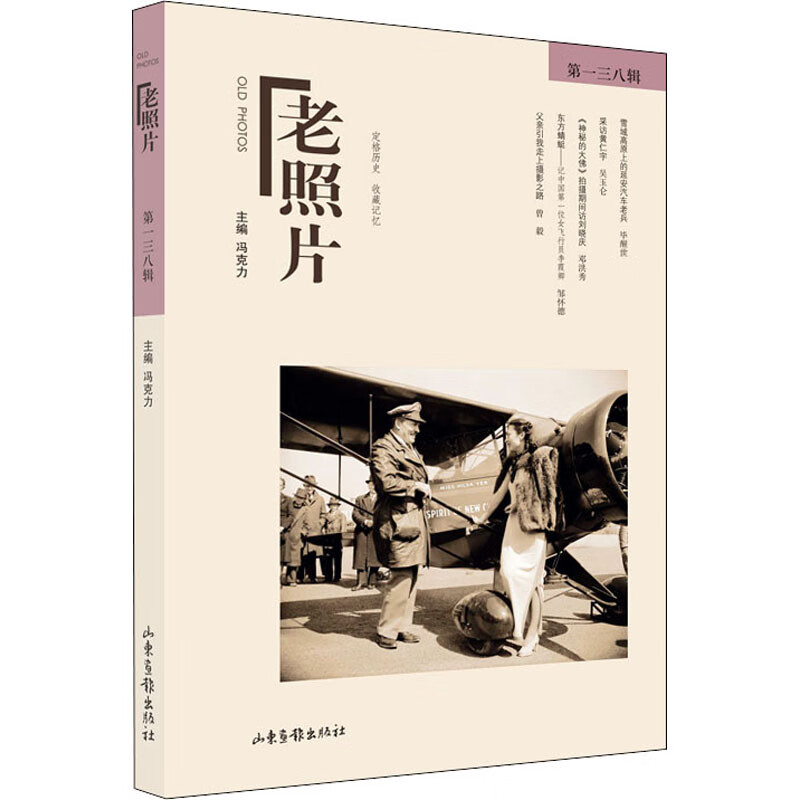 老照片 第138辑 图书