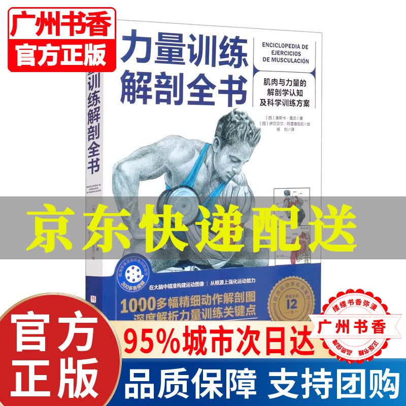 力量训练解剖全书
