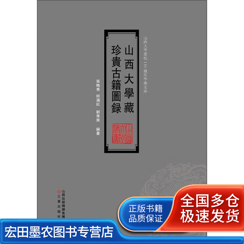 山西大学古籍图录【好书】