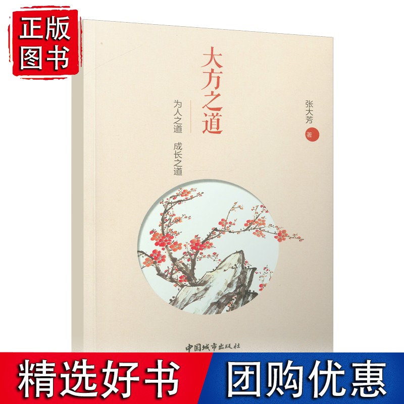 大方之道——为人之道 成长之道