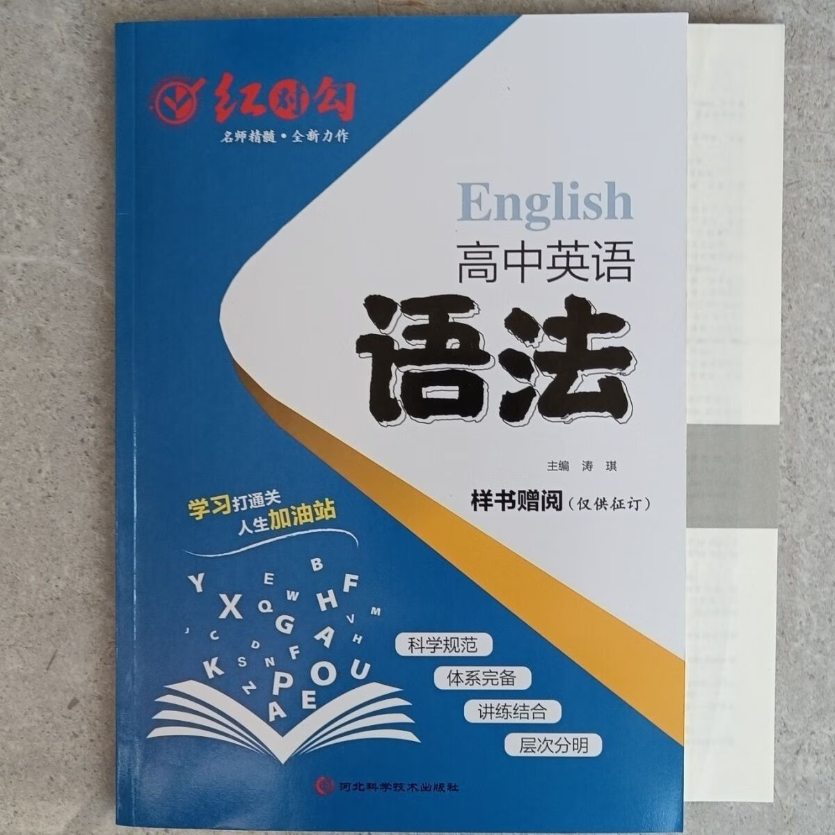 2024 红对勾 语法