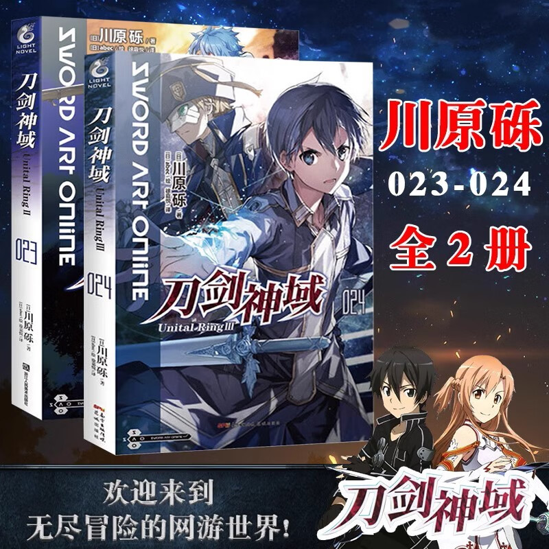刀剑神域小说外传进击篇全套可选 刀剑神域23-24