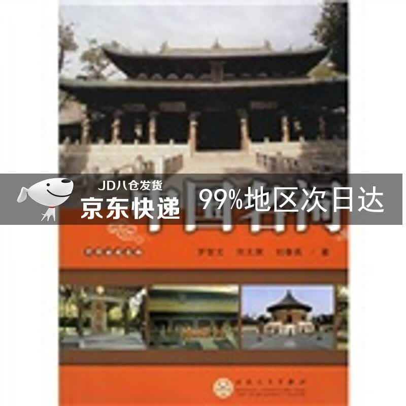 中国名祠