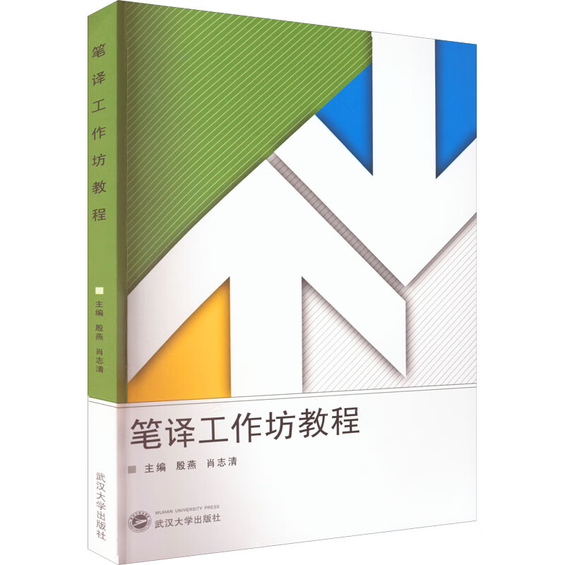 笔译工作坊教程