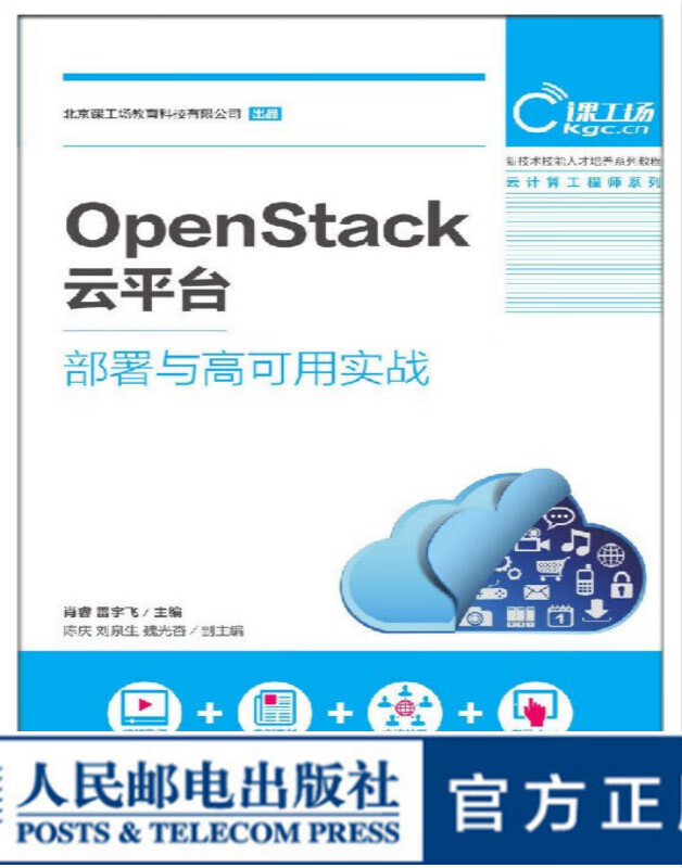 OpenStack云平台部署与高可用实战