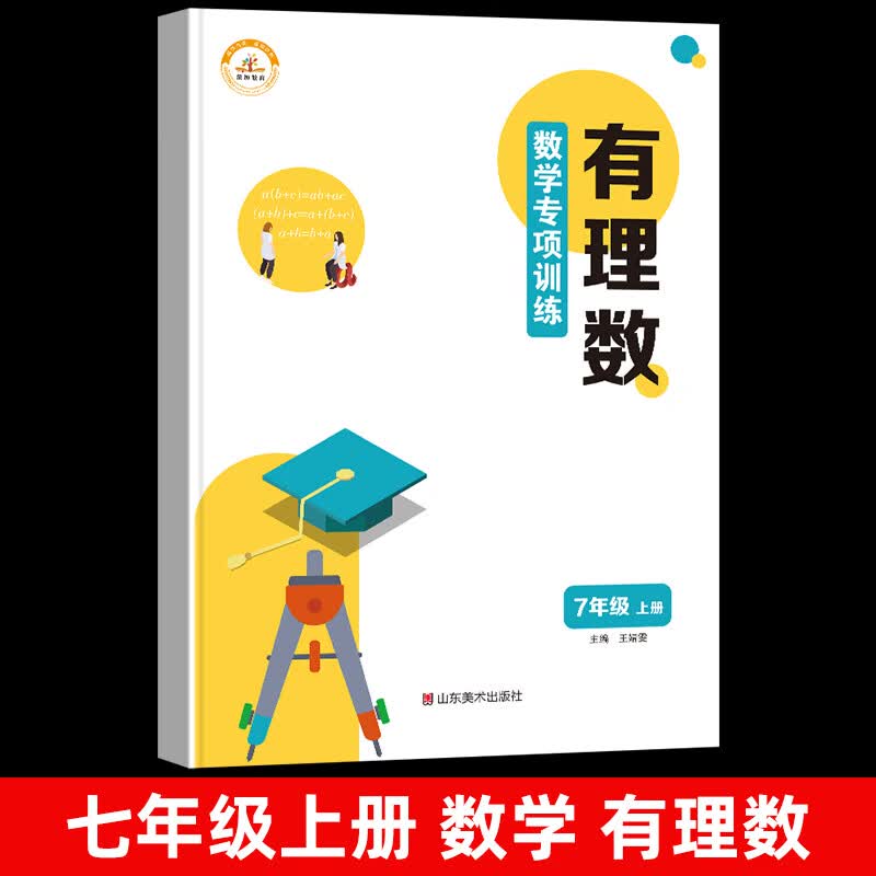 2021初一数学专项训练初中七年级计算题基础题辅导资料人教版初一上册同步练题初中数学解题方法 【有理数】七年级上册数学专项训练