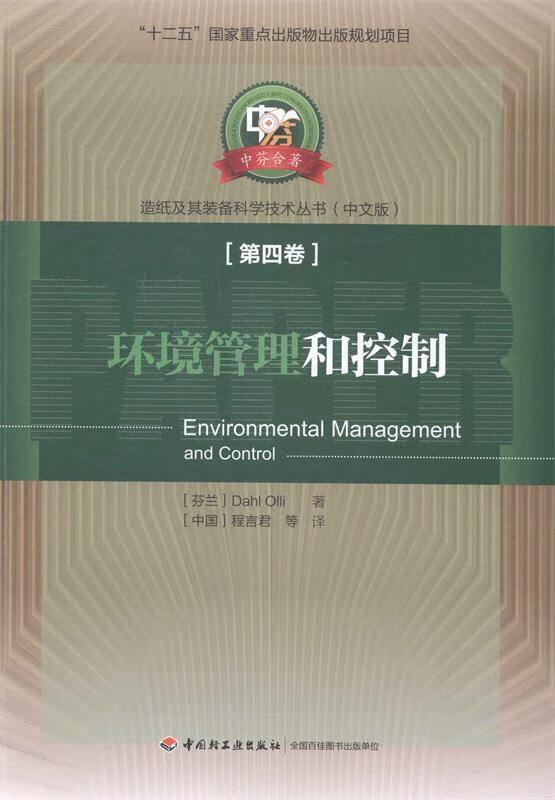 环境管理和控制