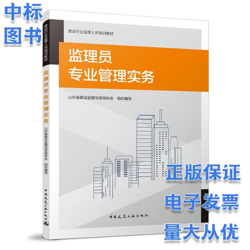 监理员专业管理实务