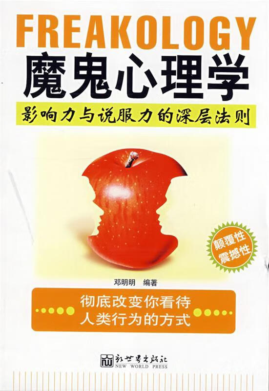 魔鬼心理学【，放心购买】