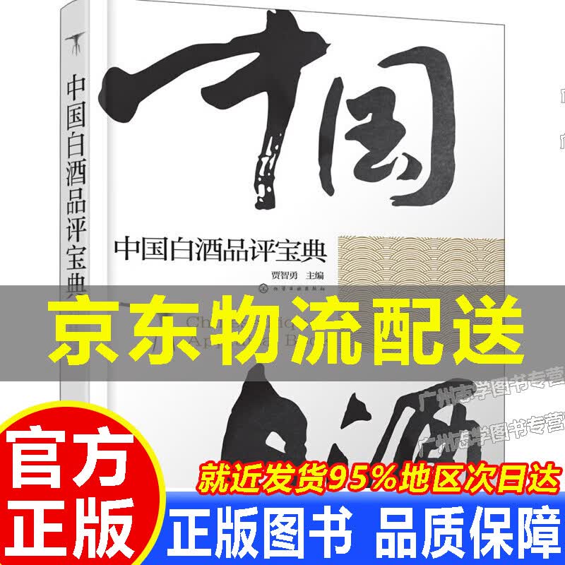 中国白酒品评宝典 红色