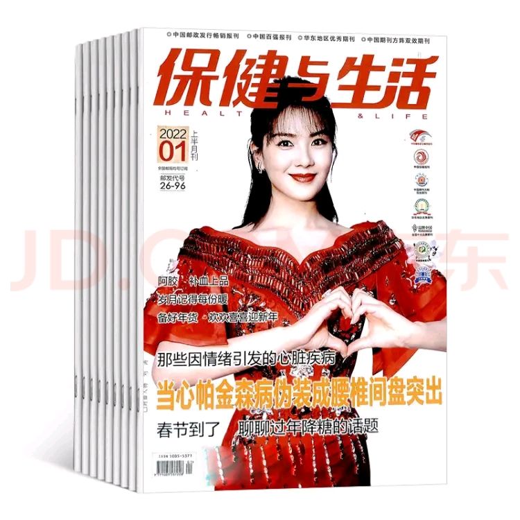 保健与生活杂志2022年1-9期上下益寿文摘养生健康保健 1月上下