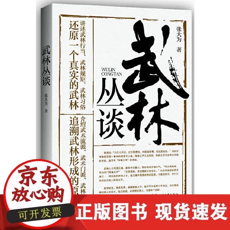 【现货】武林丛谈