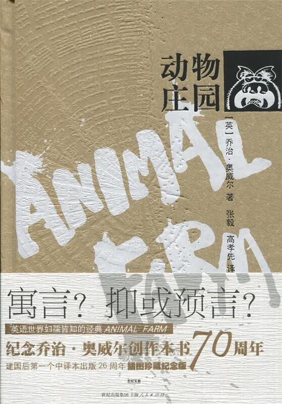 动物庄园