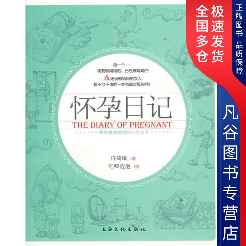 【书】怀孕日记