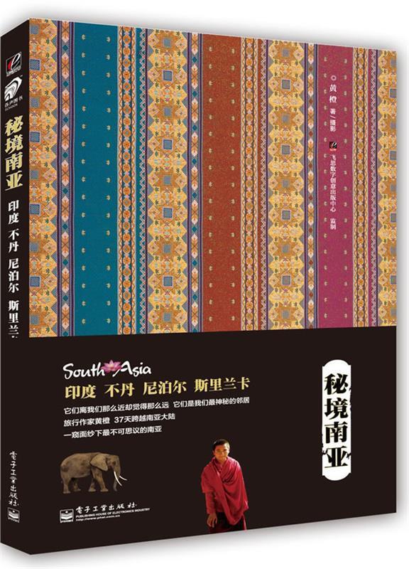 秘境南亚 黄橙
