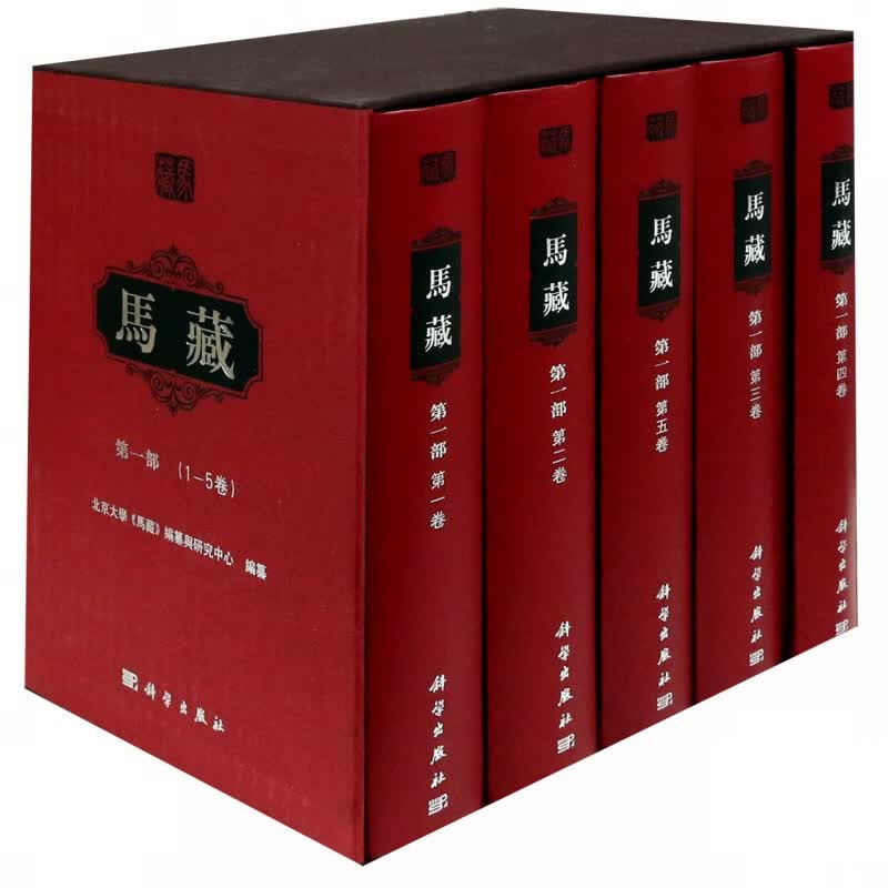 马藏(第1部共5册)(精)