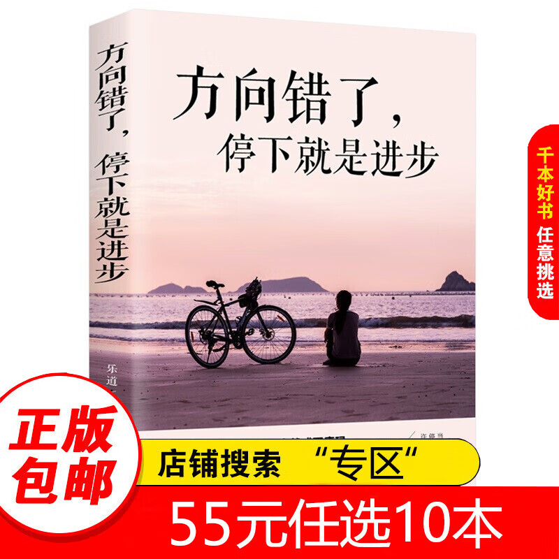 【专区】方向错了停下就是进步书籍