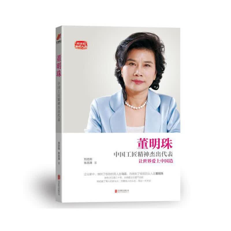 董明珠：中国工匠精神杰出代表