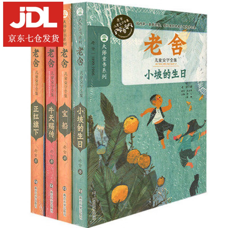 老舍儿童文学全集