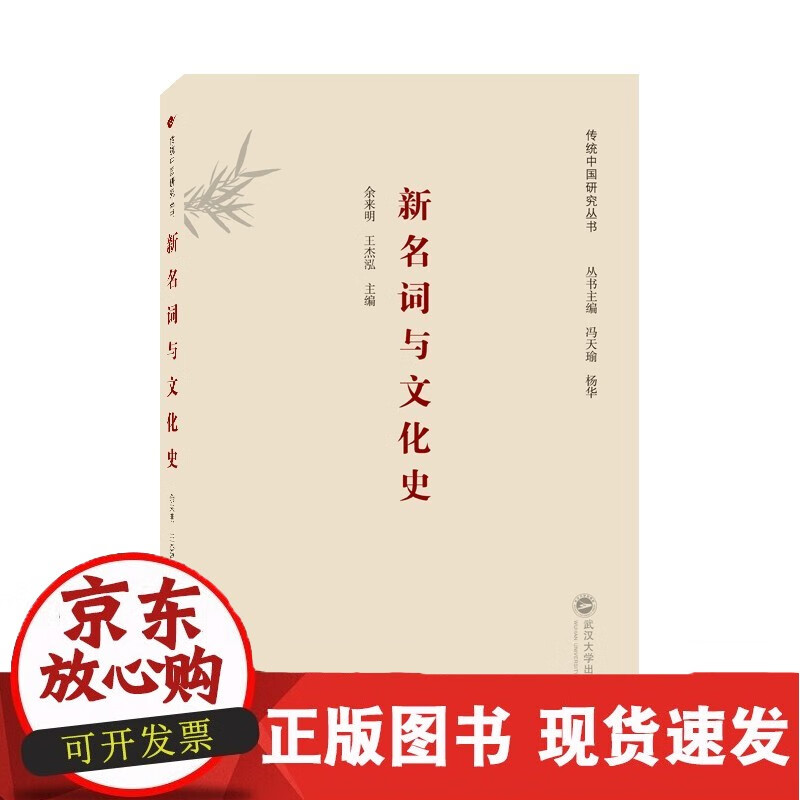 新名词与文化史