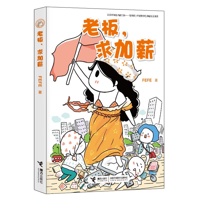 老板，求加薪