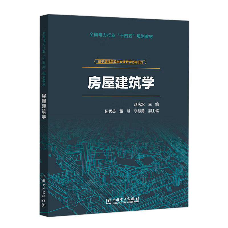 房屋建筑学