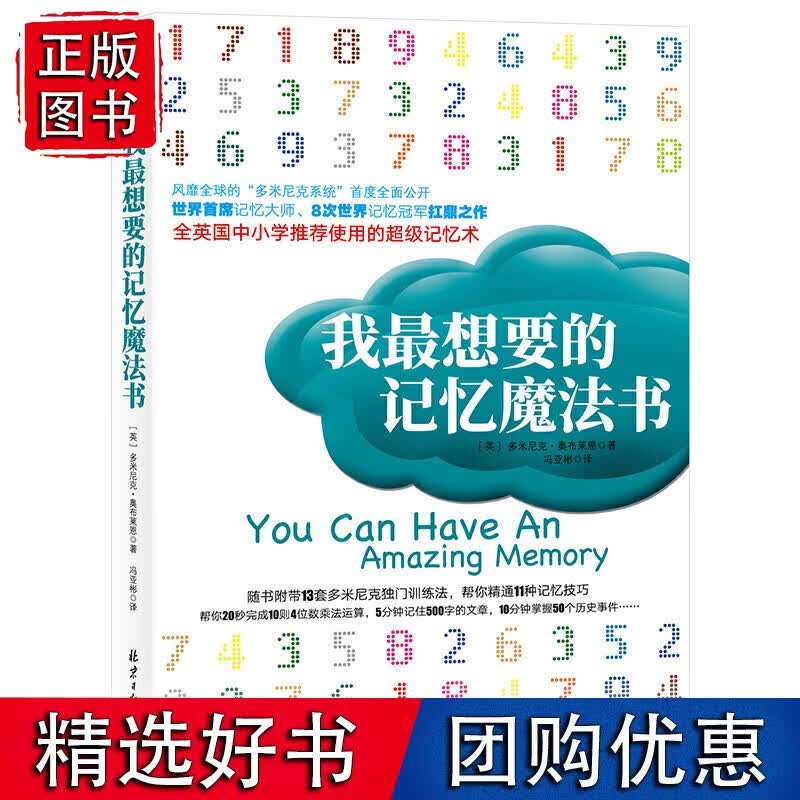 我想要的记忆魔法书