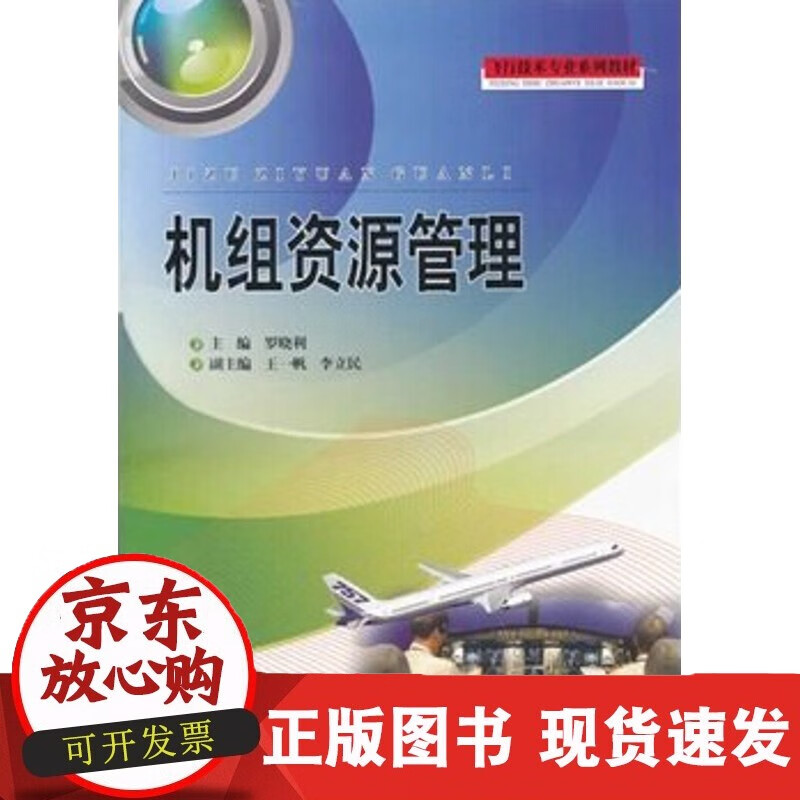 机组资源管理
