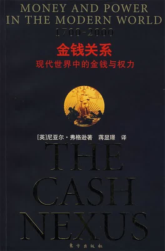 金钱关系【好书，下单速发】