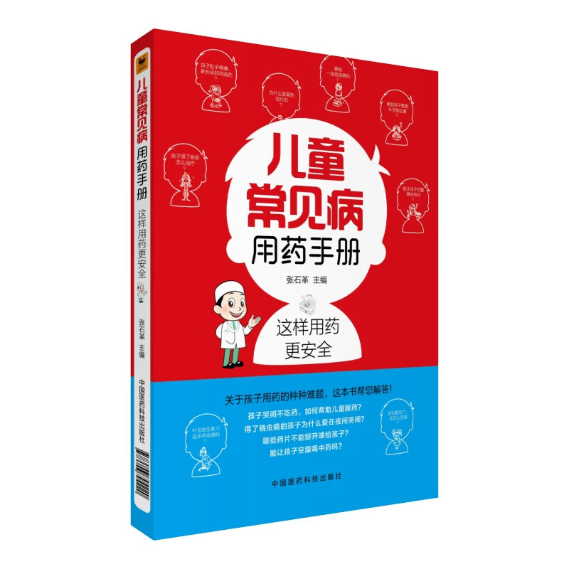 常见病用药