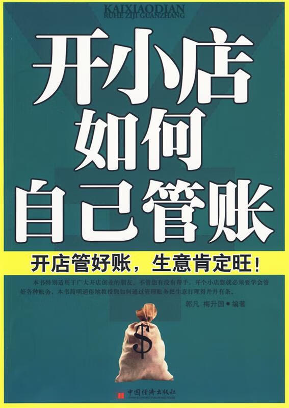 开小店如何自己管账