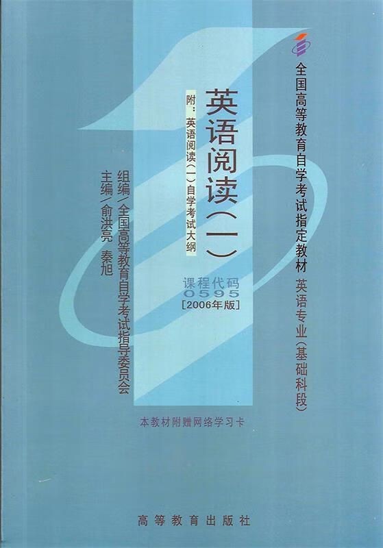 英语阅读 俞洪亮秦旭