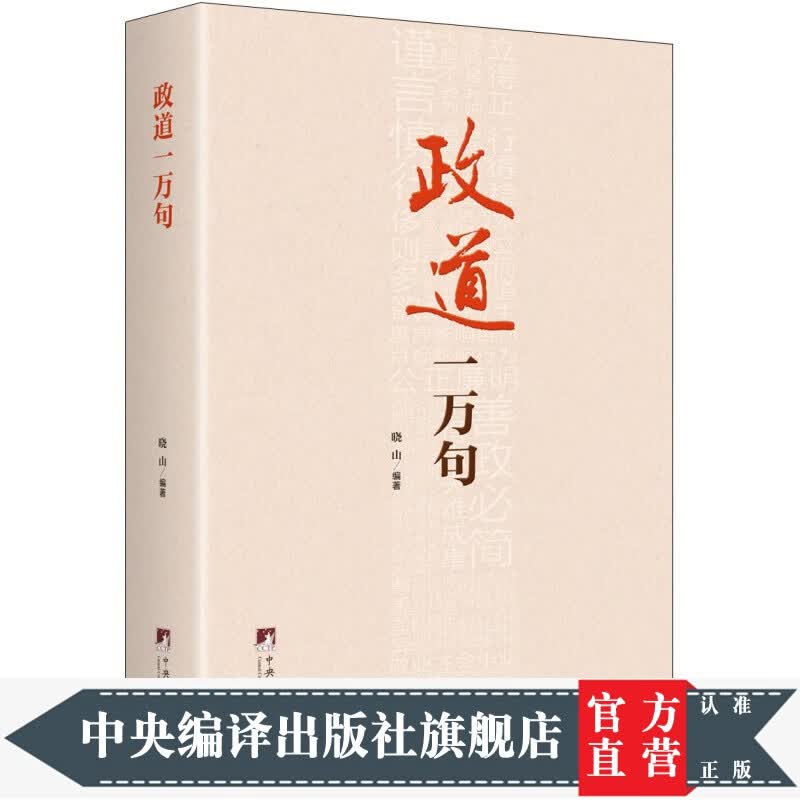 政道一万句