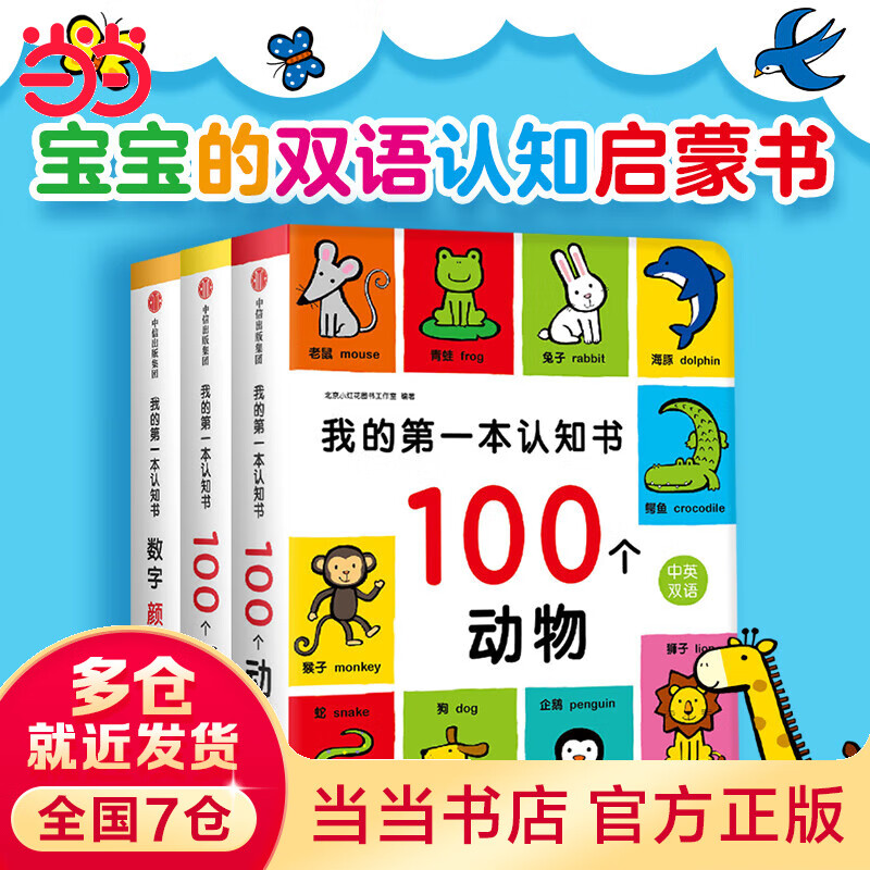 我的第一本认知书（全3册） 英文词汇双语思维语言能力邦臣小红花