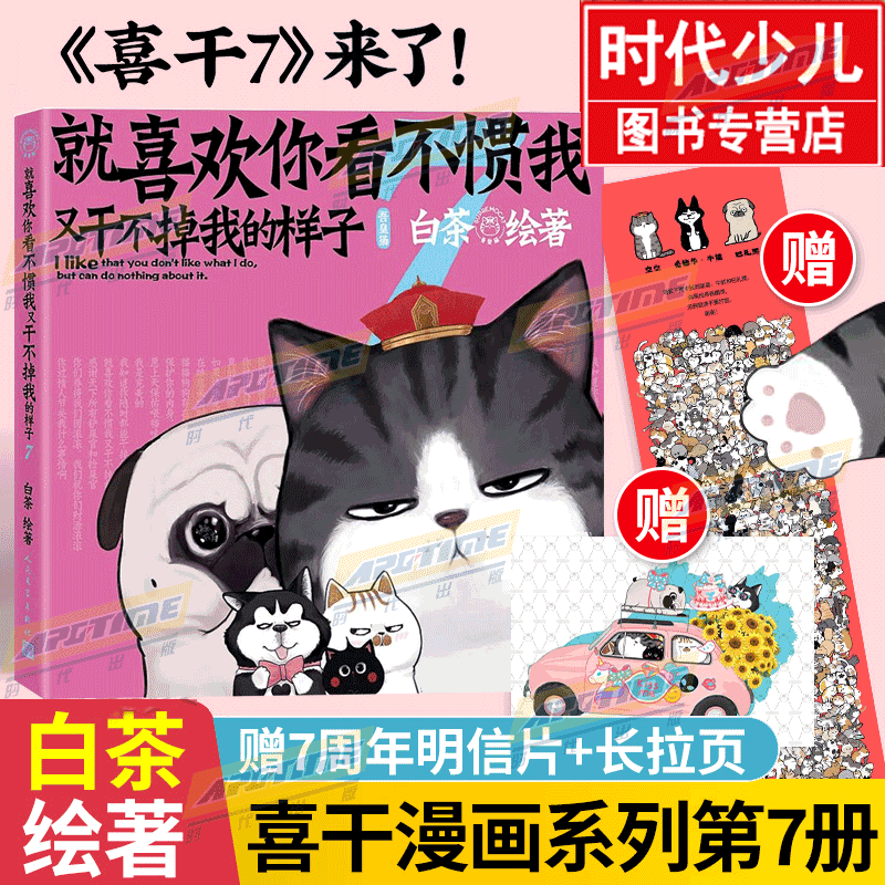 包邮】就喜欢你看不惯我又干不掉我的样子1234567共7册 就喜欢你吾皇6全套新版版喜干6白茶吾皇万睡绘本幽默风趣搞笑漫画书 就喜欢你看不惯我又干不掉我的样子7