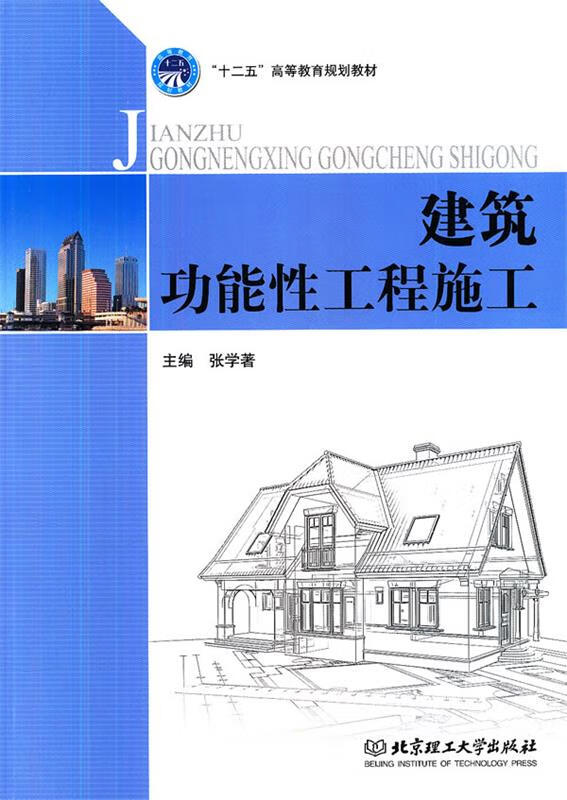 建筑功能性工程施工