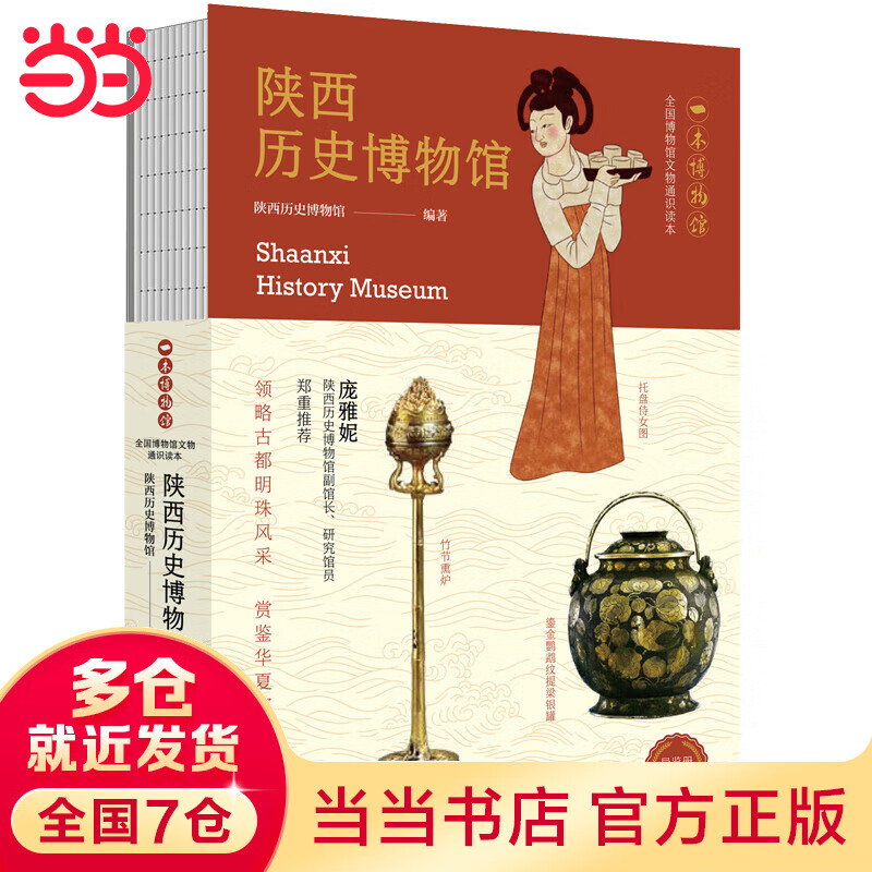 陕西历史博物馆 轻科普导览文物考古西安旅游